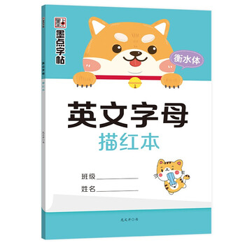 墨点字帖 英语文字母字帖小学生一二三四五六年级衡水体英语练字帖字母单词短语英文字帖控笔基础入门成人练习英语写字作业