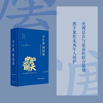正版 少年强则国强 9787516227015