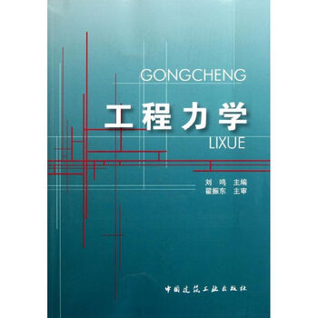 工程力学