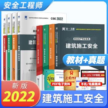 备考2022中级注册安全工程师精编教材真题精析命题预测建筑安全辅导教材+试卷 8本