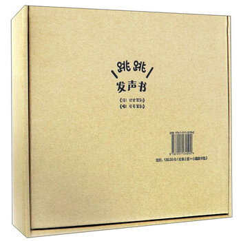 跳跳发声书（套装共2册 附书包）