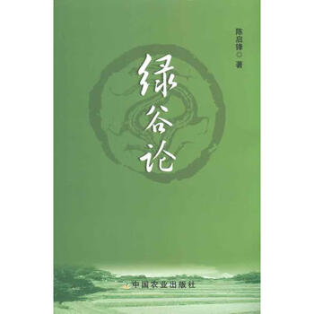 绿茶论 陈启锋   书籍