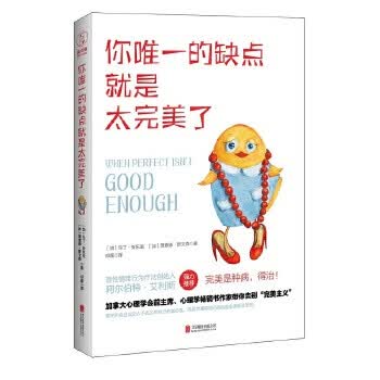 你的缺点就是太完美了