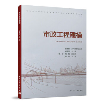 市政工程建模