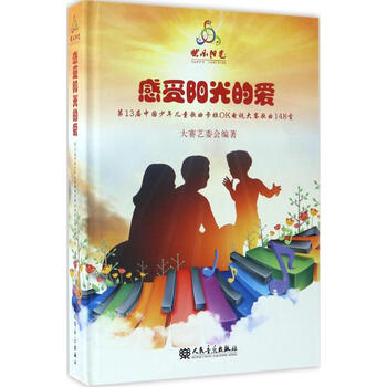 感受阳光的爱