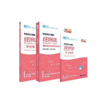 包邮：经济法 法律   图书