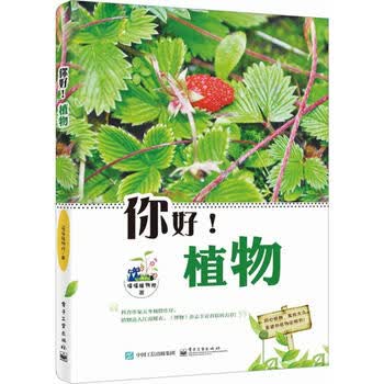 你好!植物