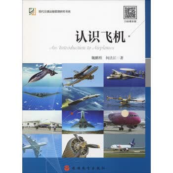 认识飞机