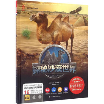 探秘沙漠世界