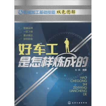 好车工是怎样炼成的
