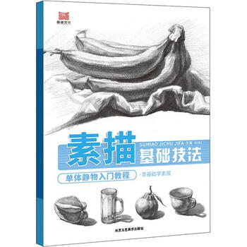 素描基础技法 单体静物入门教程