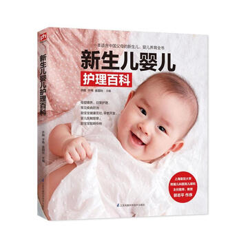 包邮：新生儿婴儿护理百科家教  图书