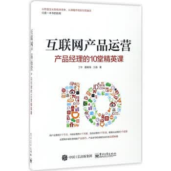 互联网产品运营