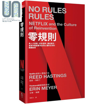 零规则 NO RULES RULES 首度完整直击Netflix圈粉全球的关键秘密 台版 天下杂志