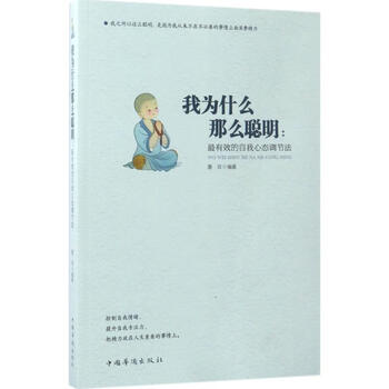 我为什么那么聪明