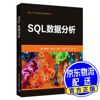 SQL数据分析