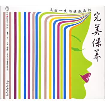 保养 汉竹,丁辉