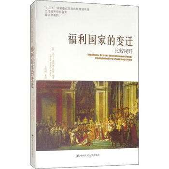 福利国家的变迁 比较视野 书籍