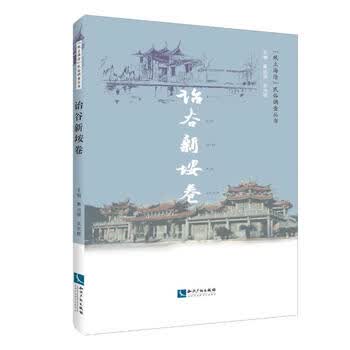诒谷新垵卷 黄达绥 吴光辉 主编  书籍