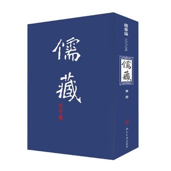 儒藏(精华编222集部上下)(精)