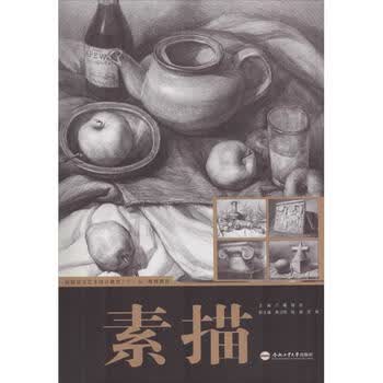 素描  作 卢曦 等 主编 书籍