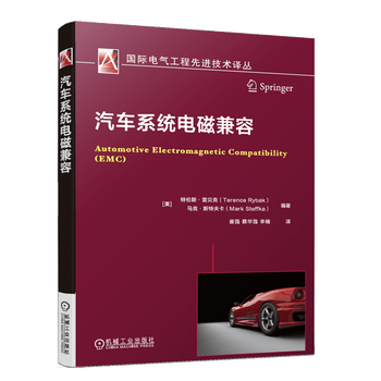 汽车系统电磁兼容 汽车控制系统设计书