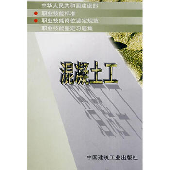 混凝土工