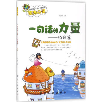 一句话的力量