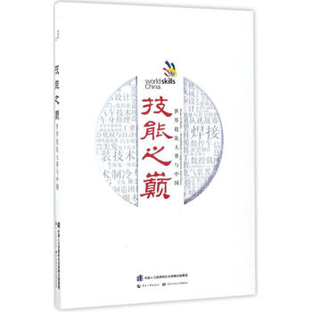 技能之巅