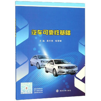 汽车可靠性基础/吴华伟