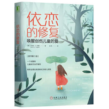 包邮：依恋的修复：唤醒创伤儿童的爱原书第3版心理学  图书
