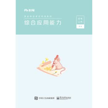 综合应用能力