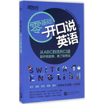 开口说英语