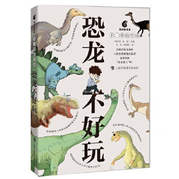 恐龙不好玩 朱莹娄悠猷