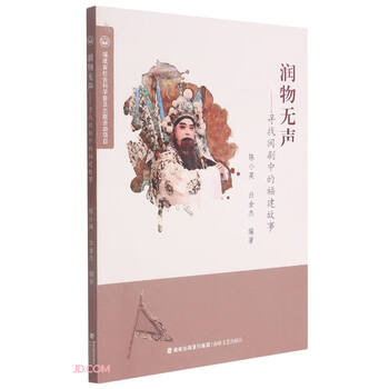 润物无声--寻找闽剧中的福建故事