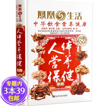 【包邮】人体营养手册图书籍