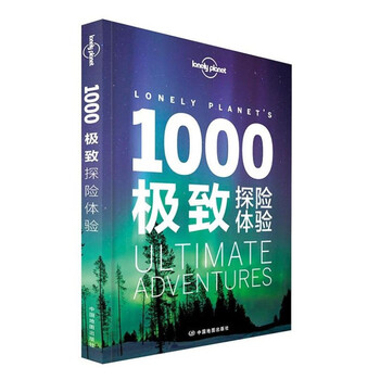 孤独星球Lonely 澳大利亚Lonely Planet公司 中国地图出版社