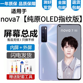 悦克华为Nova7 Nova7Pro屏幕总成Nova7se活力版乐活版触摸液晶显示屏内外一体屏 Nova7se活力版乐活版屏幕【不带框】纯原京东方【图片 价格 品牌 报价】-京东
