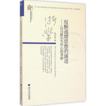 报酬递增思想的演进