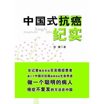 中国式*纪实 养生/*   图书