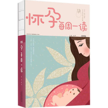 怀孕每周一读