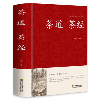 茶道茶经陆羽正版原著 茶道书籍茶道入门中国茶经书籍茶艺书籍 茶书籍大全知识 茶文化书籍