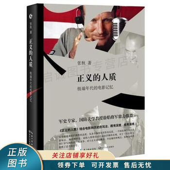 正义的人质:极端年代的电影记忆