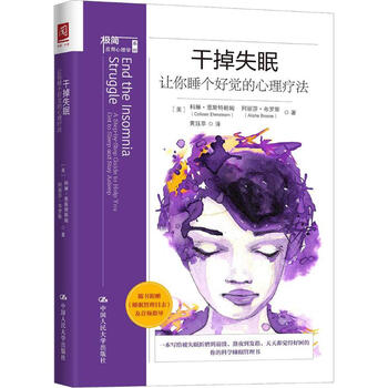 干掉失眠 让你睡个好觉的心理疗法