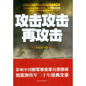 攻击 攻击 再攻击