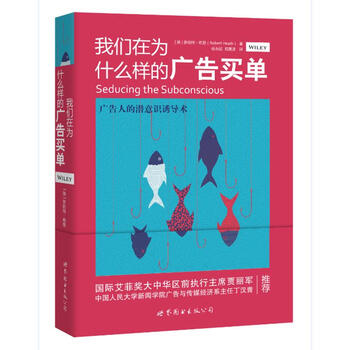 我们在为什么样的广告买单 罗伯特·希思【正版可开发票】