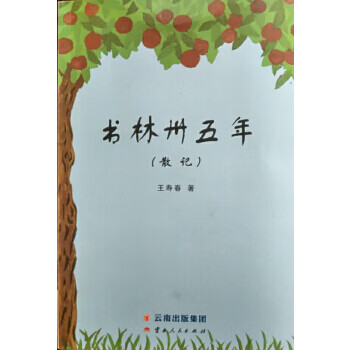 书林卅五年【正版图书】
