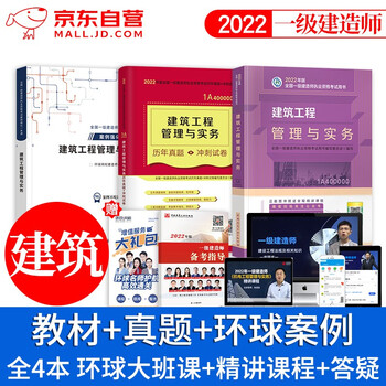 一建教材2022建筑单科 一级建造师2022教材 公路实务教材+历年真题解析+冲刺试卷习题库+环球网校案例强化专项突破4本套 官方正版2022年全国一级建造师执业资格考试用书建工社