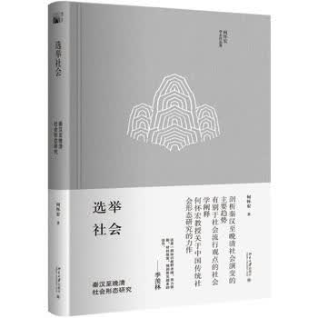 选举社会
