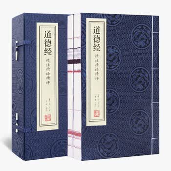 【善品堂藏书】道德经 精注精译精评一函二册老子正版宣纸线装书国学古籍经典全套全集原文注释译注书籍
